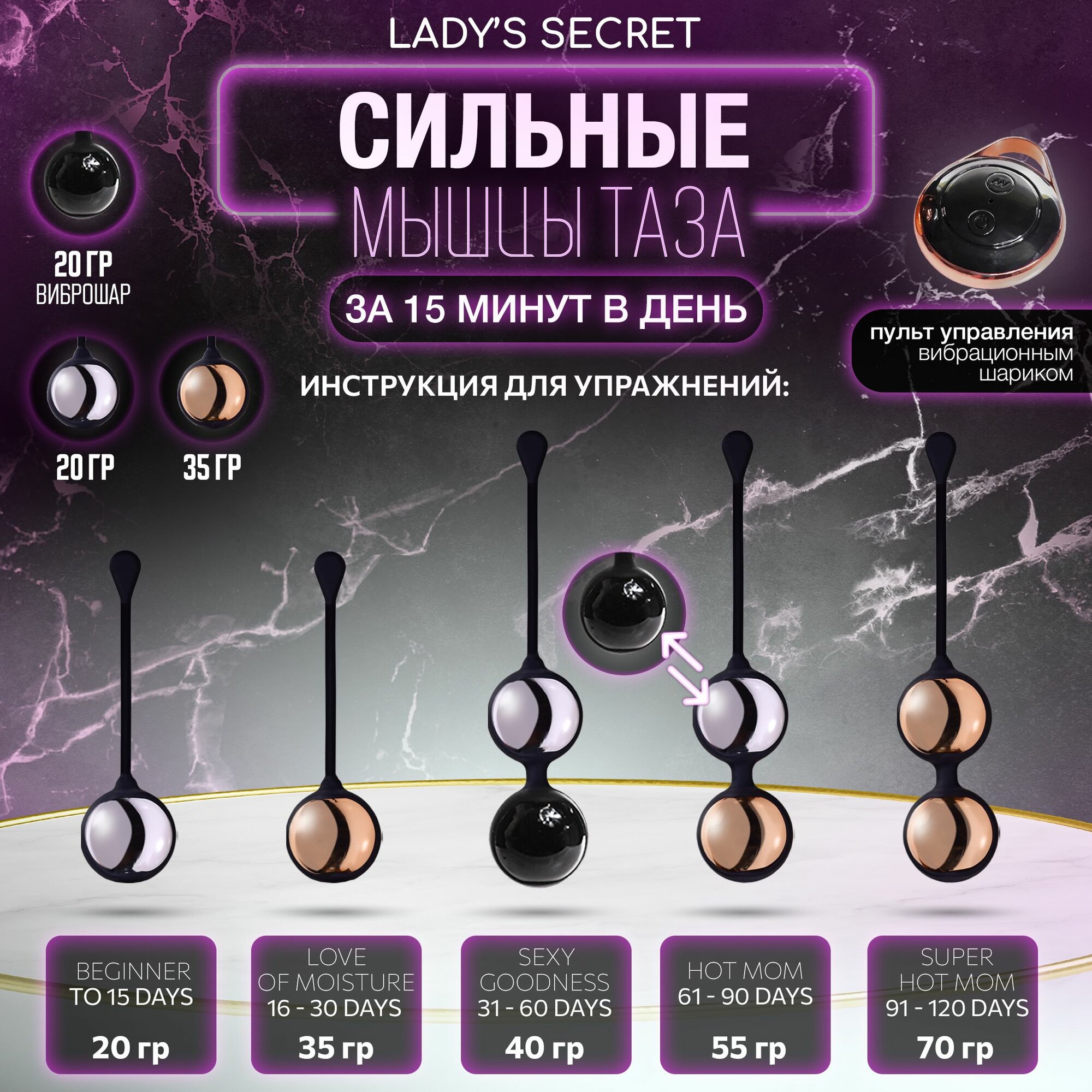 LADY'S SECRET Вагинальные Шарики с вибрацией, Вагинальный Тренажер Кегеля 4 шт, 20-70 гр.
