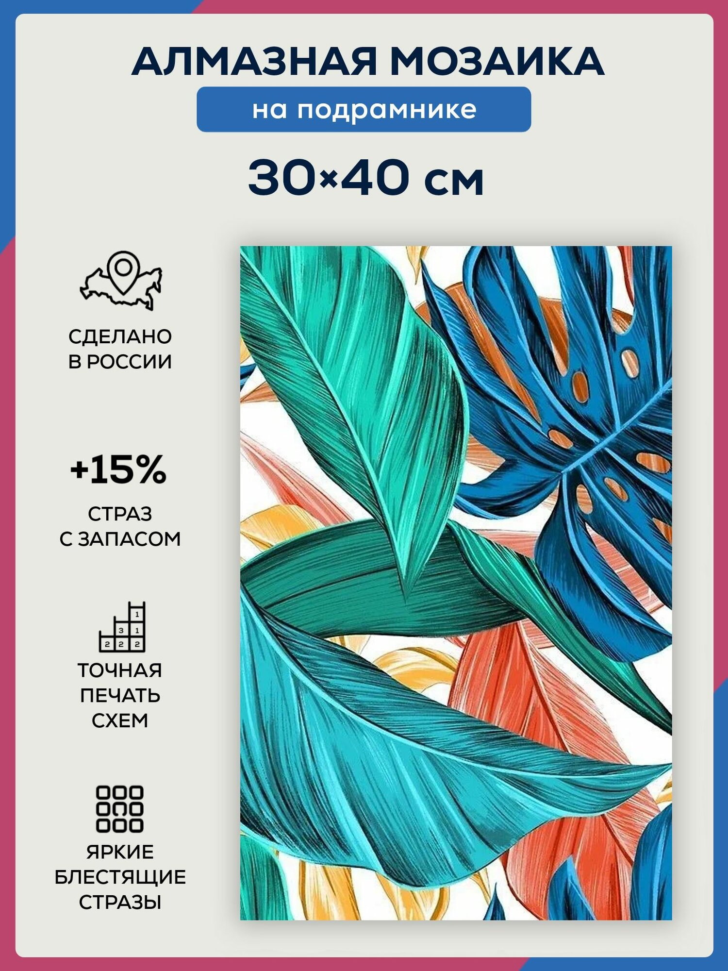 Алмазная мозаика 30х40, на подрамнике, полная выкладка квадратными стразами, Тропический орнамент, узоры, листья, Растения, Пальма