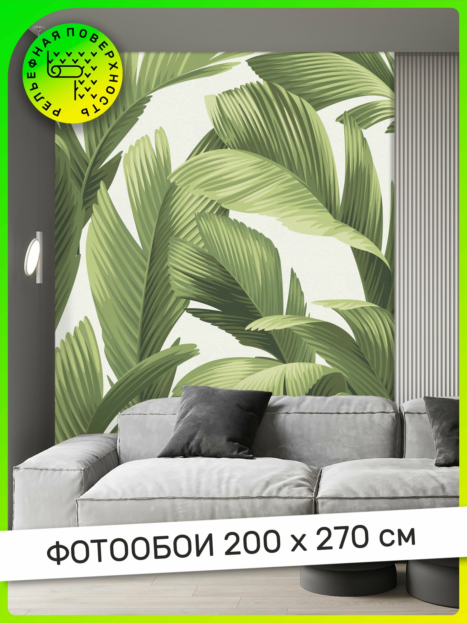 Фотообои, обои Листья графические зеленые, на стену, в зал, гостиную, спальню, на кухню, 200 см x 270 см