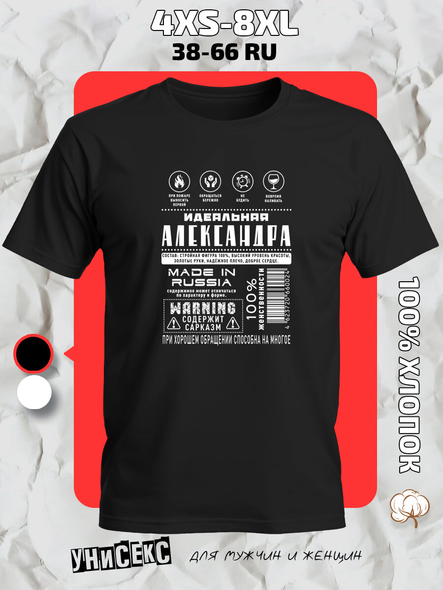 Футболка с принтом имя Александра Саша