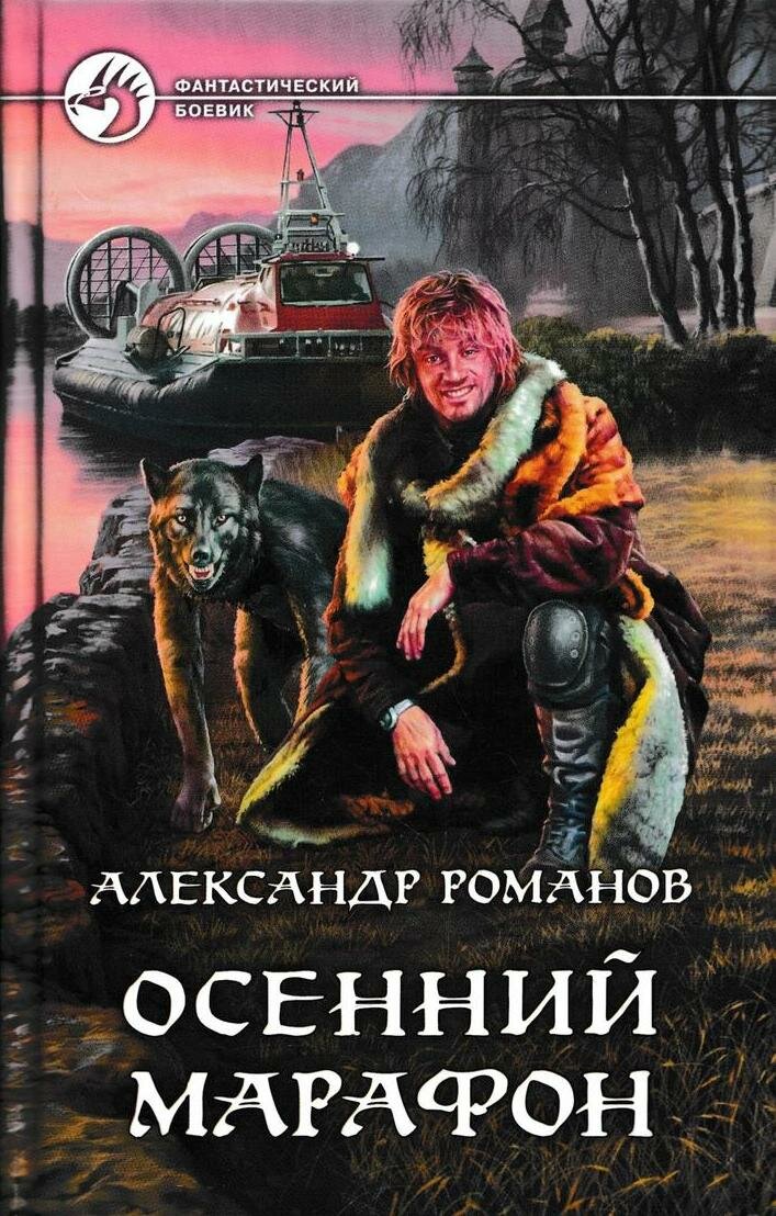 Осенний марафон
