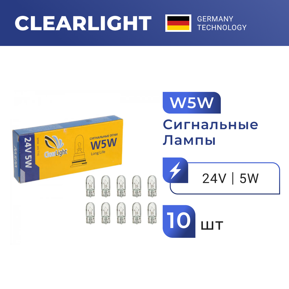 Галогеновые лампы Clearlight, W5W, T10, 24В, для грузовиков, 10 штук
