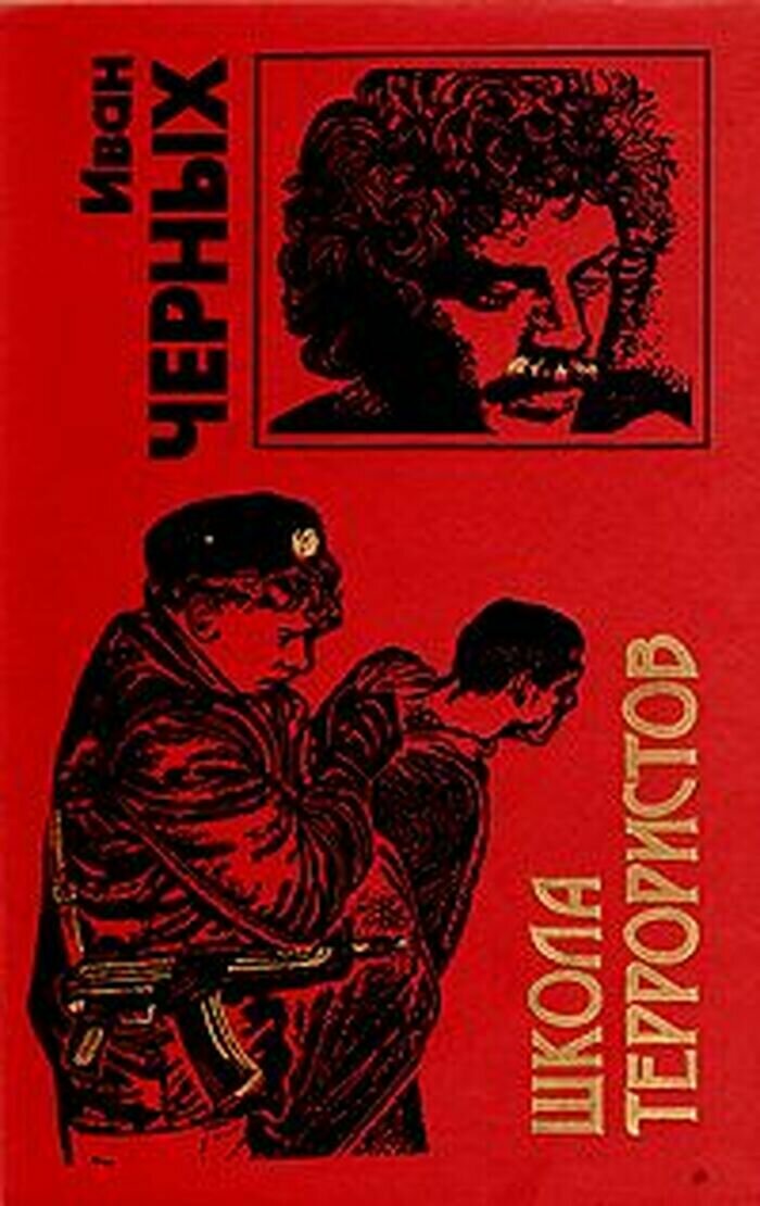 Школа террористов