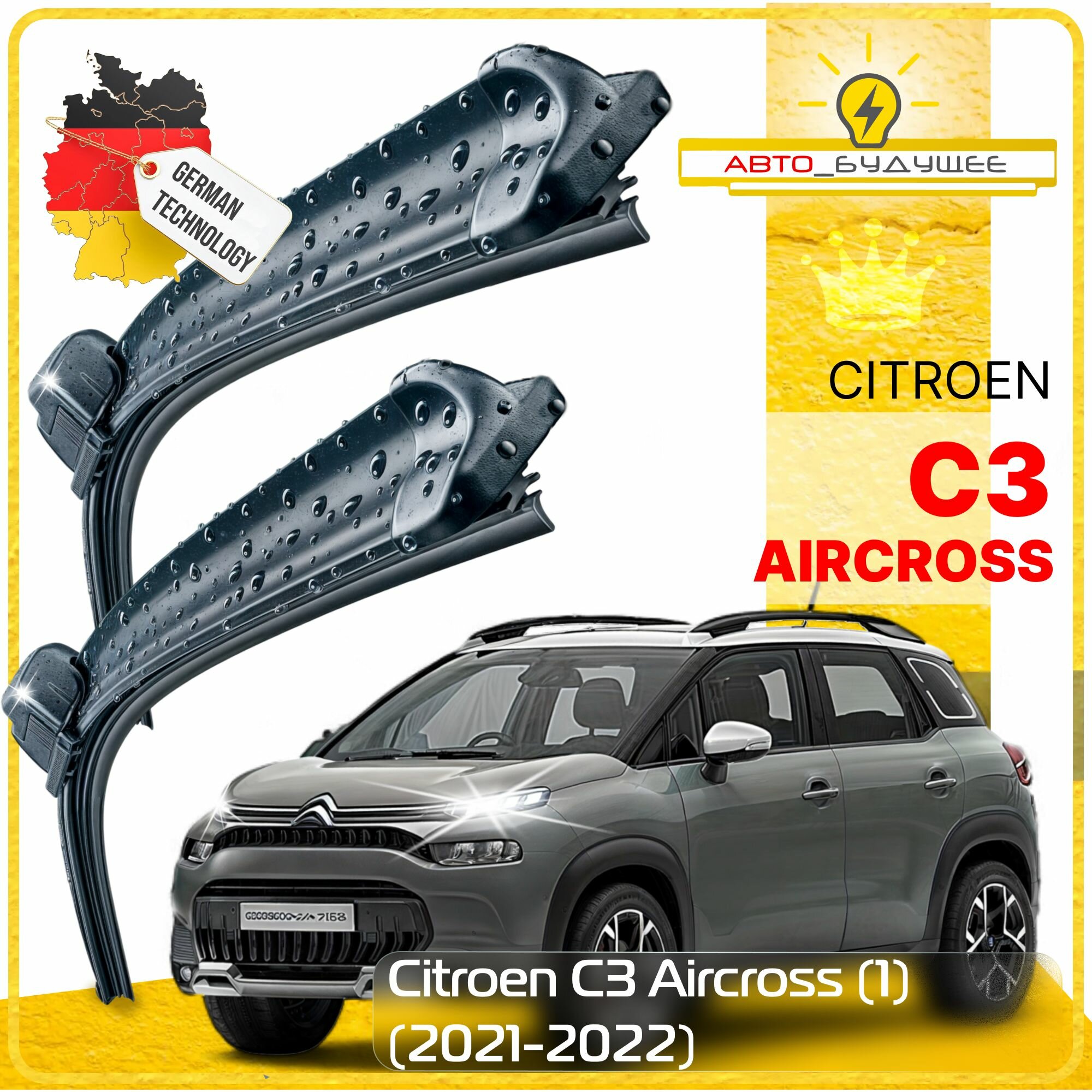 Дворники Citroen C3 Aircross (1) Ситроен С3 Аиркросс рест. 2021 2022 Щетки стеклоочистителя бескаркасные автомобильные 650мм-400мм к-т 2шт.