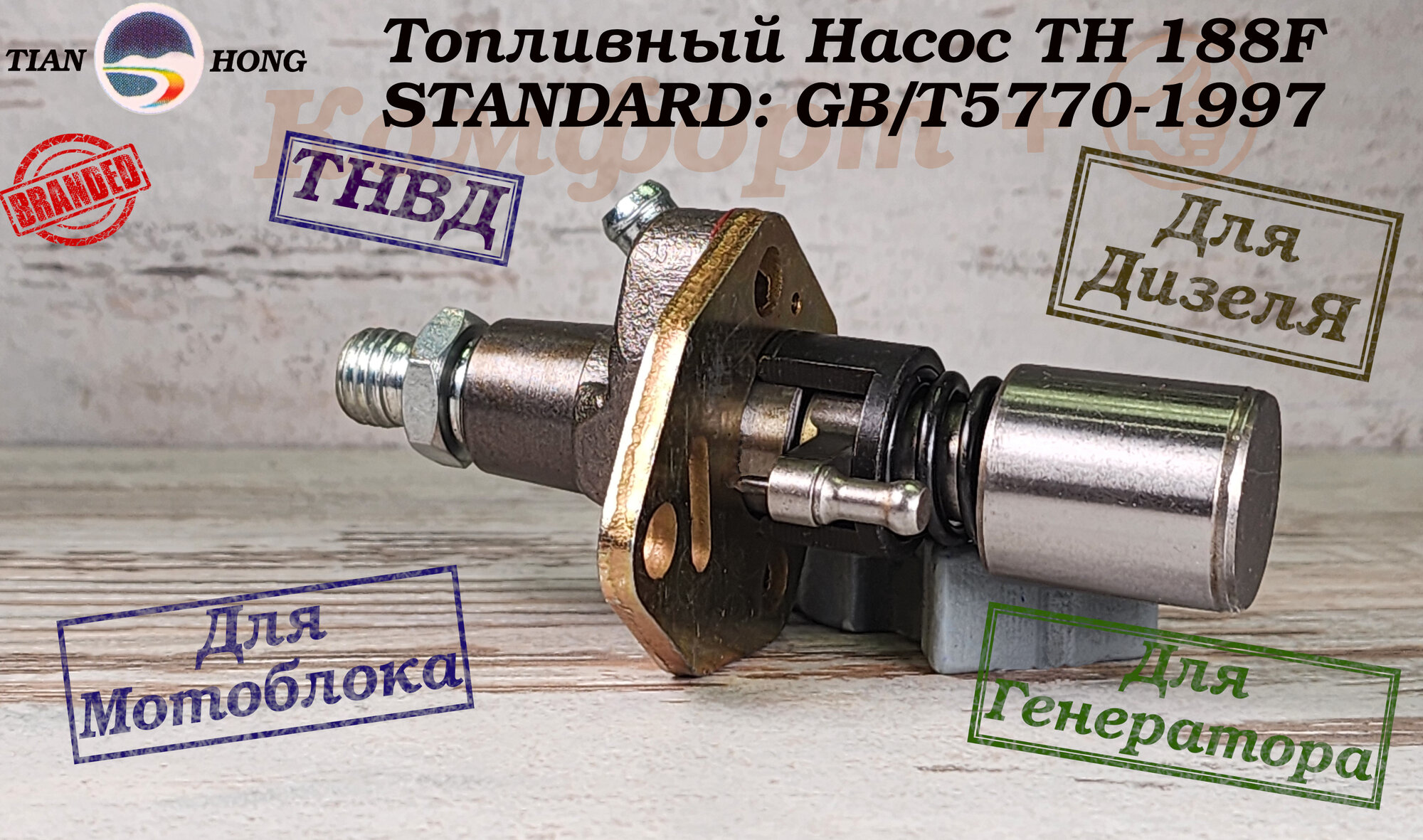 Форсунка Для Дизельного Двигателя, ТНВД Мотоблока, Генератора ТН 188F(A), #T14
