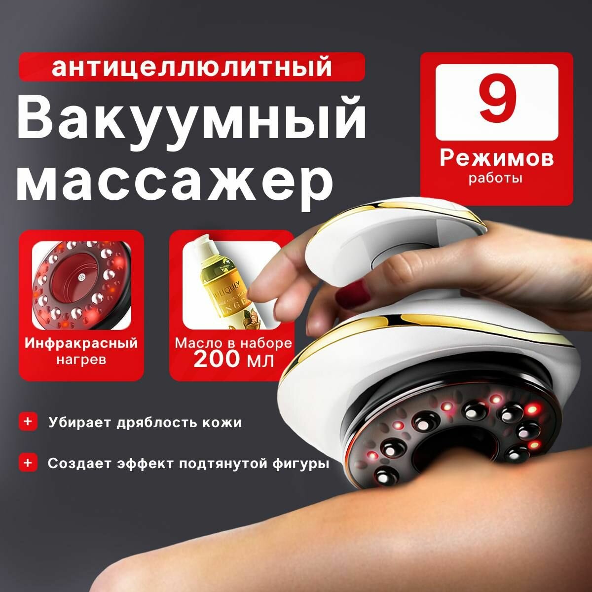 Вакуумный массажёр антицеллюлитный, электромассажер, аппарат для похудения lpg Promassero