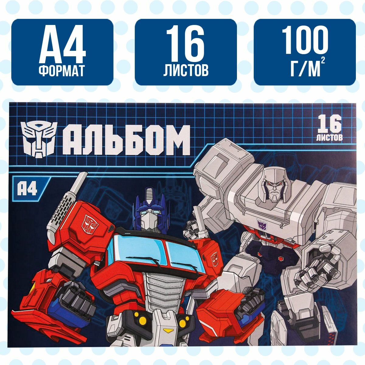 Альбом для рисования Hasbro Трансформеры, формат А4, 16 листов 100 г/м2, на скрепке, канцелярия для школы