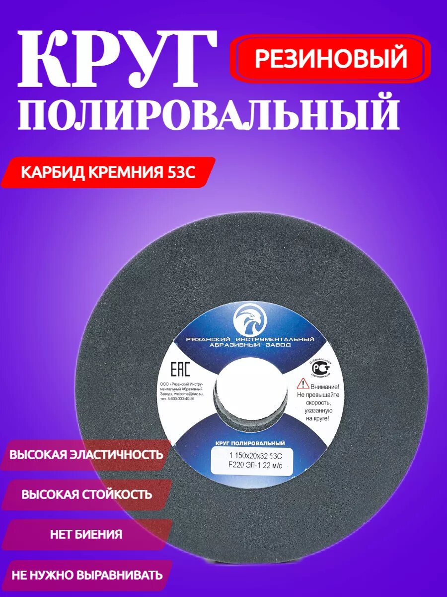 Шлифовальный круг зачистной 150x20x32 53С F220 ЭЛ-1