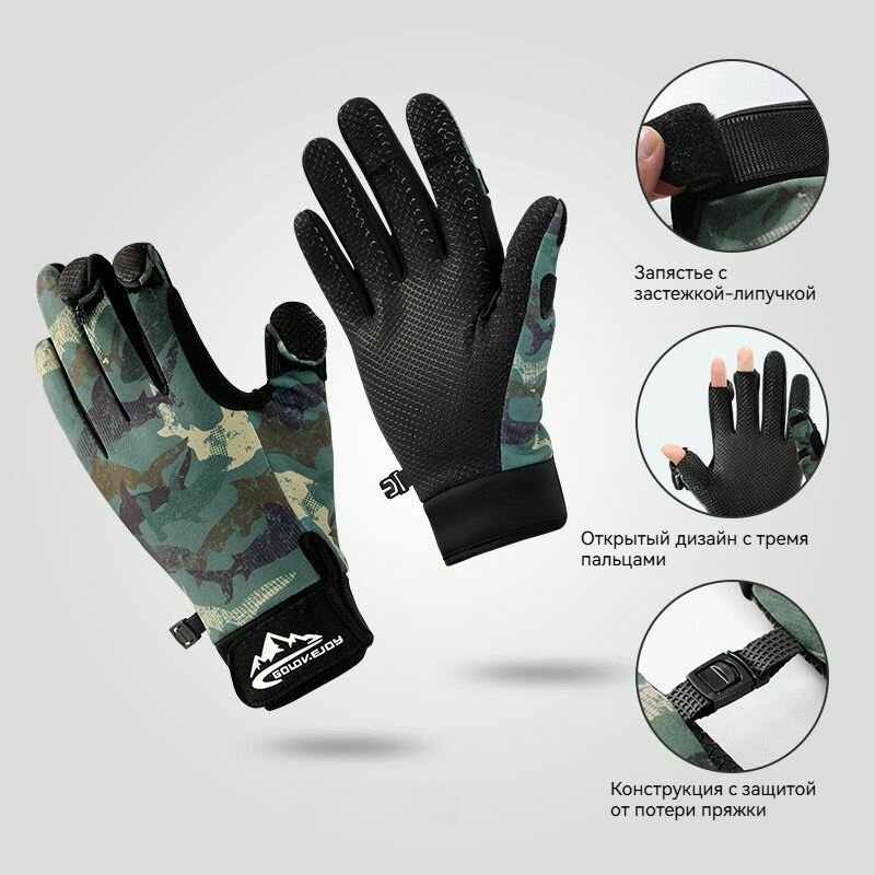 Рыболовные перчатки