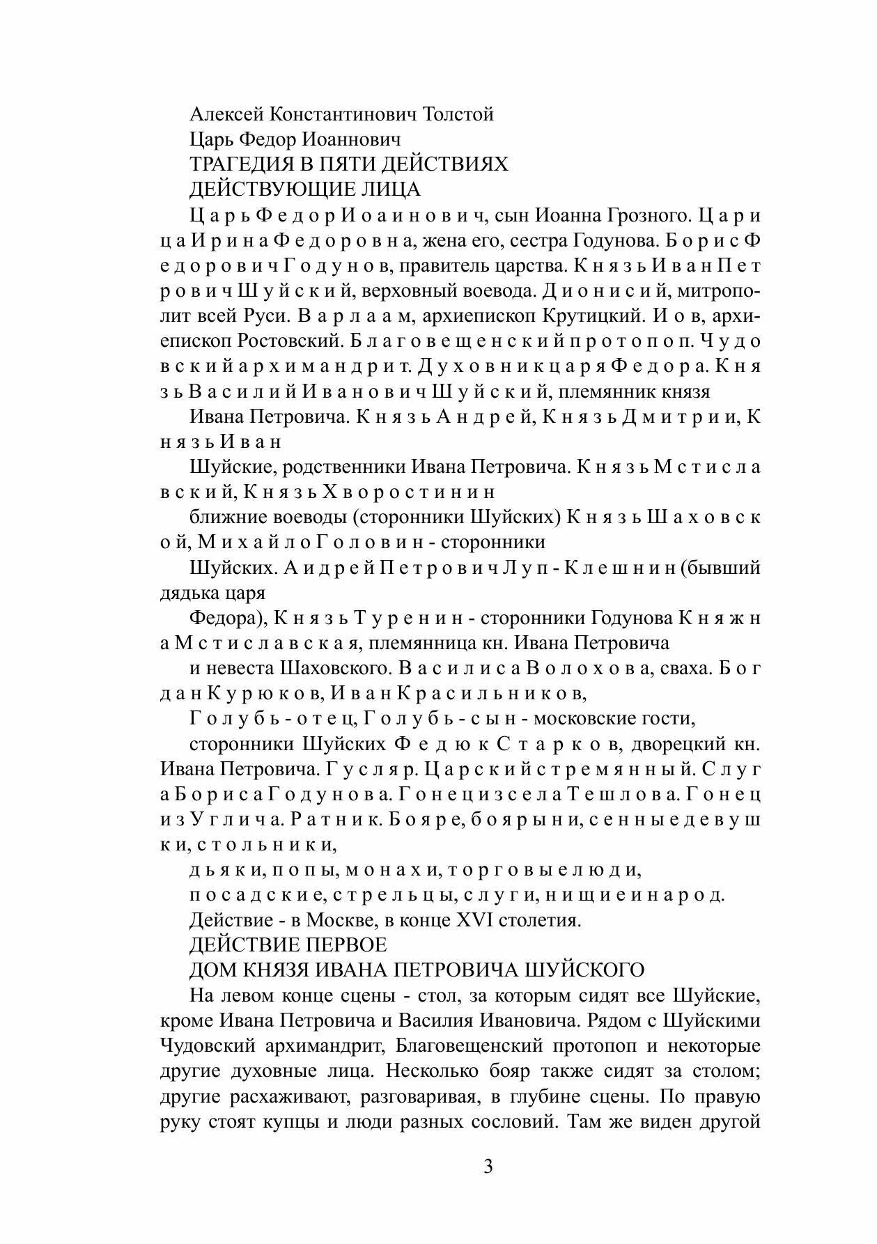 Царь Федор Иоаннович — фото 1