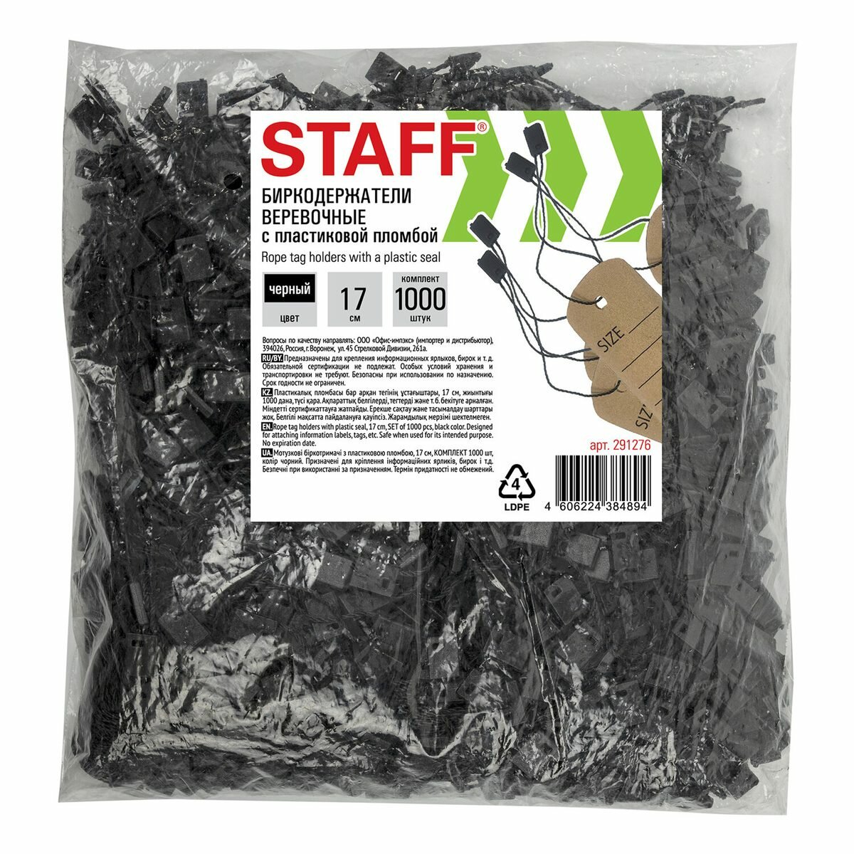 Биркодержатели веревочные с пластиковой пломбой Staff, 17см, черные, 1000шт. (291276), 50 уп.