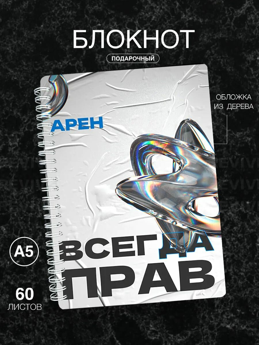 Блокнот деревянный Wood-Book с принтом Макс, Максим всегда прав