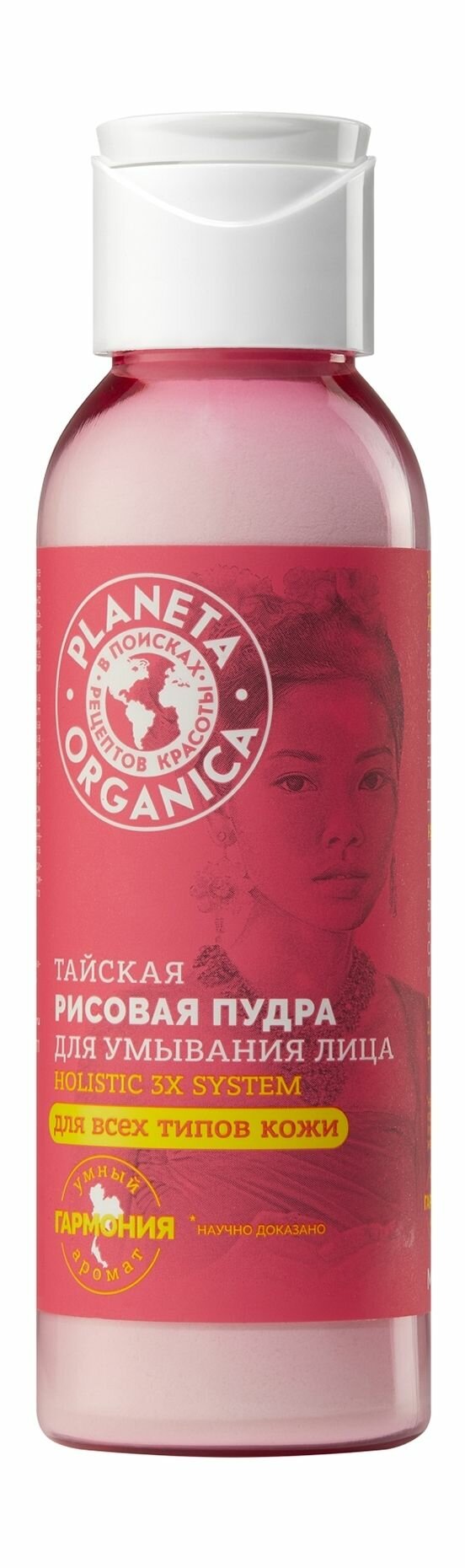 PLANETA ORGANICA Пудра для умывания лица тайская рисовая, 70 г