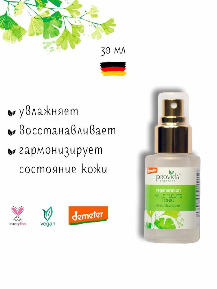 Тоник для лица "Мильфлёр" Provida Organics 30 мл