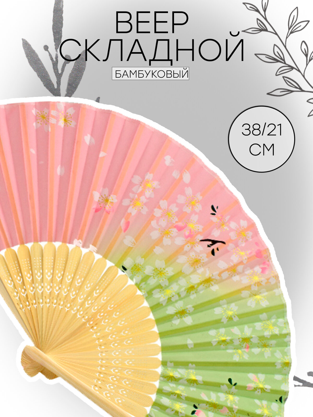 Веер MISCELLAN ручной складной с кисточкой сакура бежевый 21*38 см.