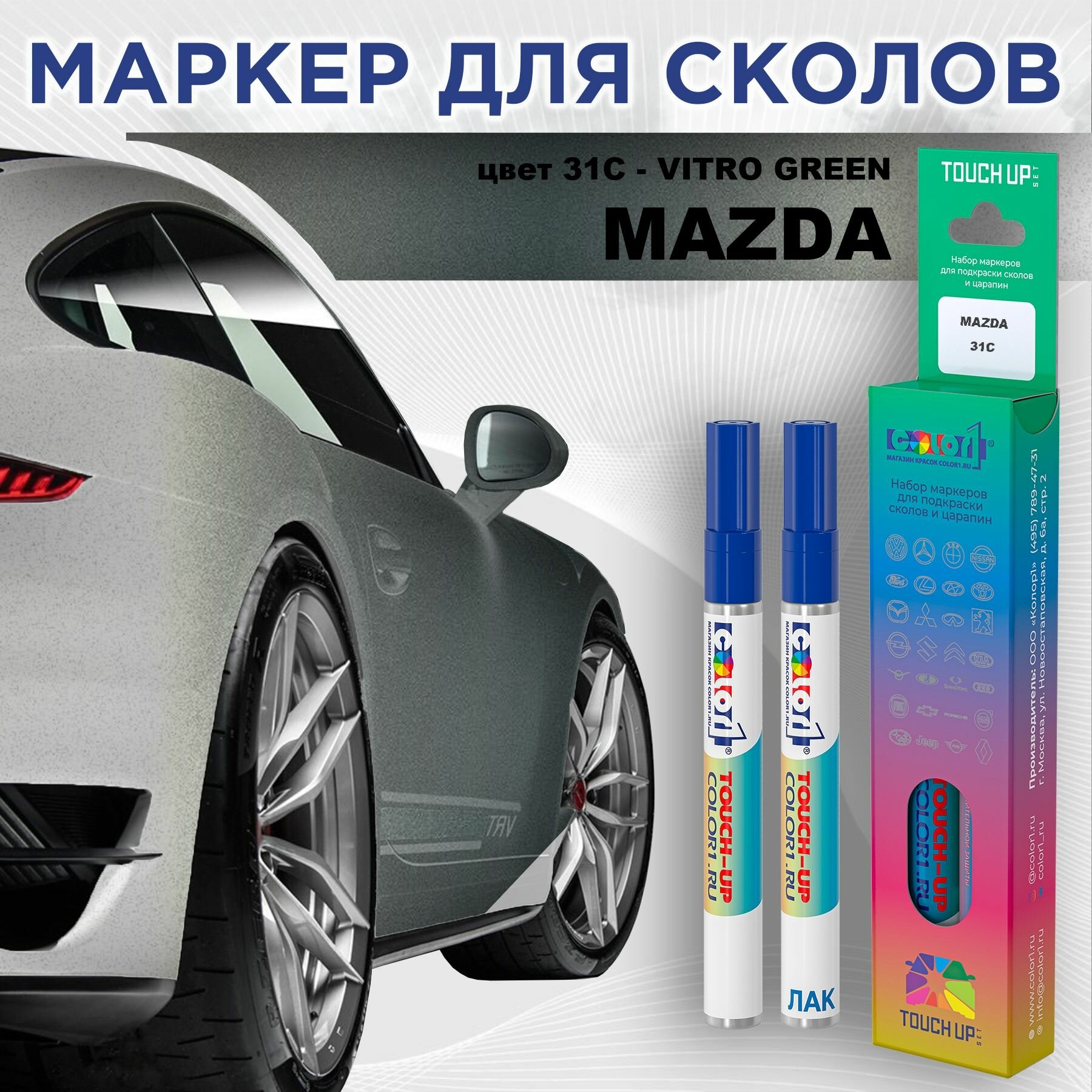 Маркер с краской COLOR1 для MAZDA - VITRO GREEN, цвет 31C