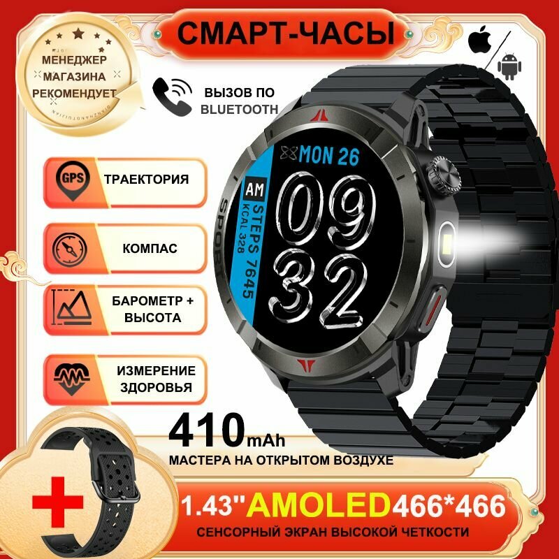 Смарт-часы с сенсорным AMOLED-экраном емкостью 410 мАч, светодиодным фонариком, отдельным GPS-навигатором с компасом, Bluetooth-вызовом, высотой и барометрическим давлением