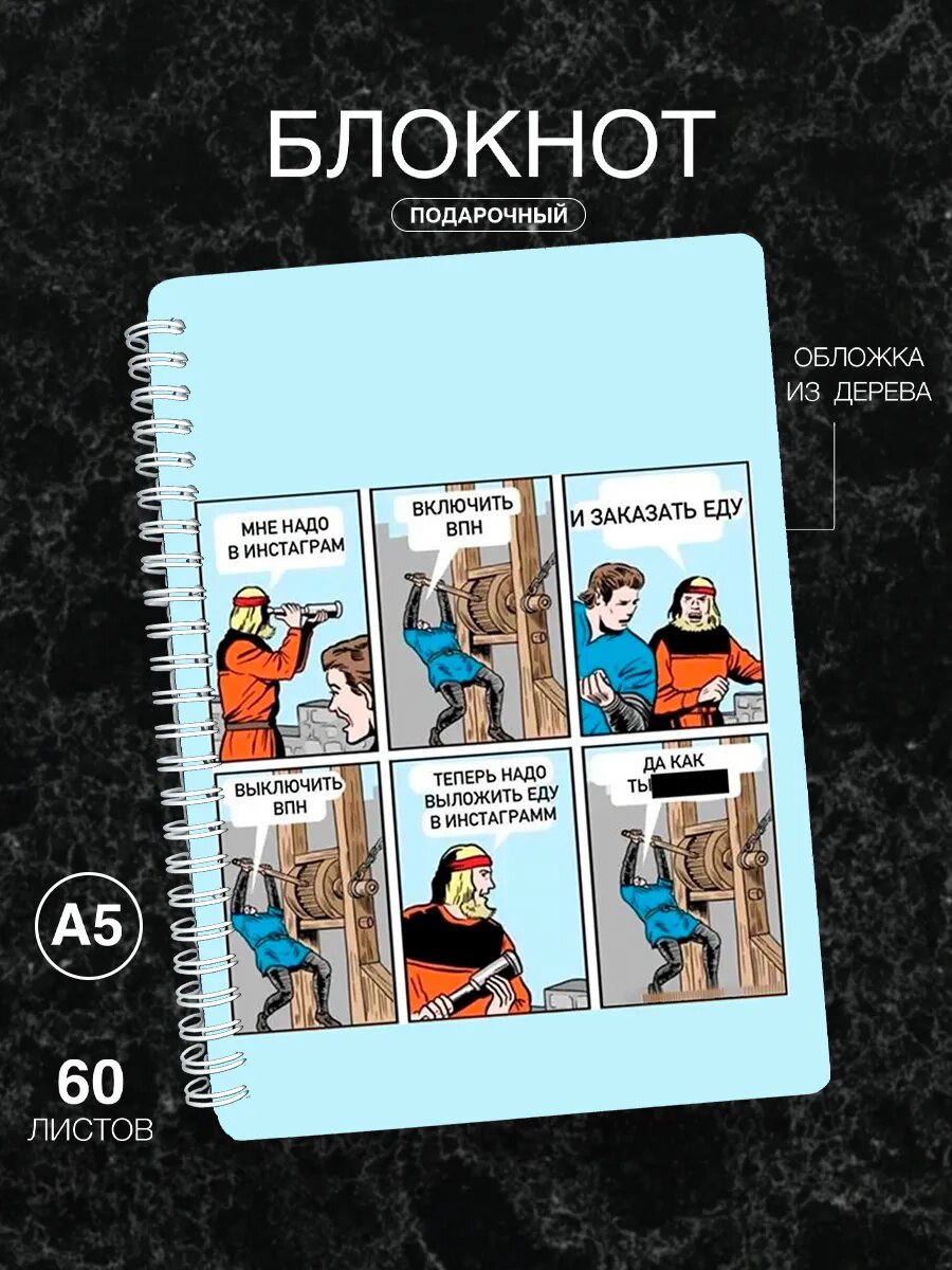 Блокнот деревянный Wood-Book с принтом с приколом, мем в подарок