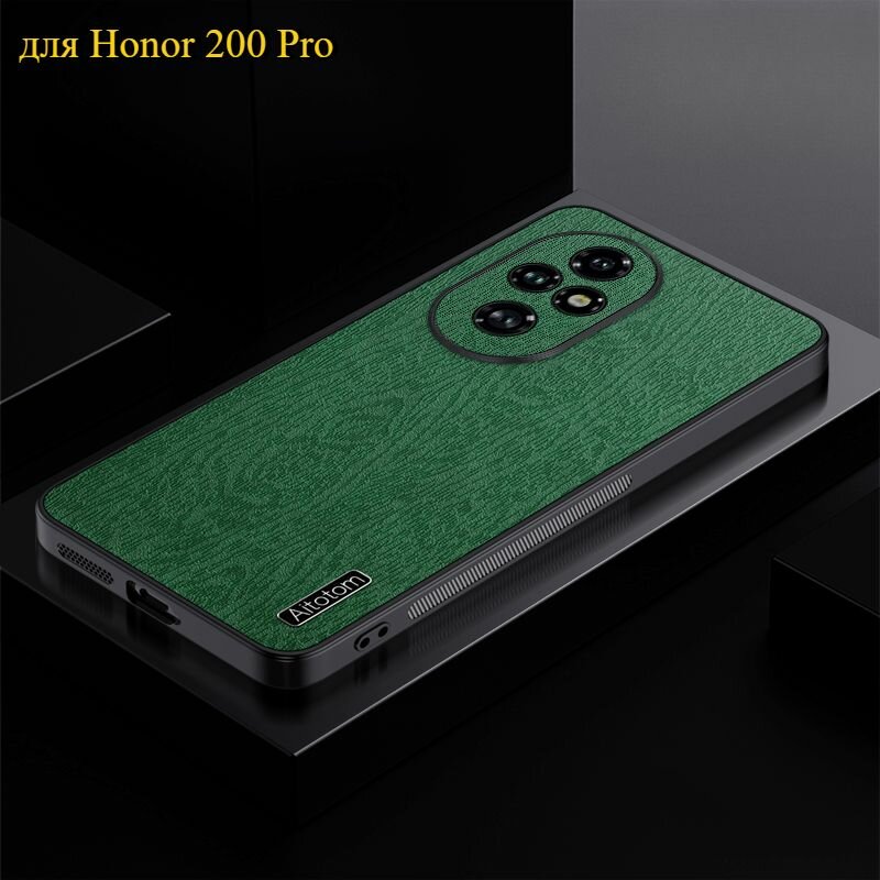 Чехол для Honor 200 Pro (Хонор 200Про)с кожаный текстурой дерева, защитой от отпечатков пальцев , полной защитой линз