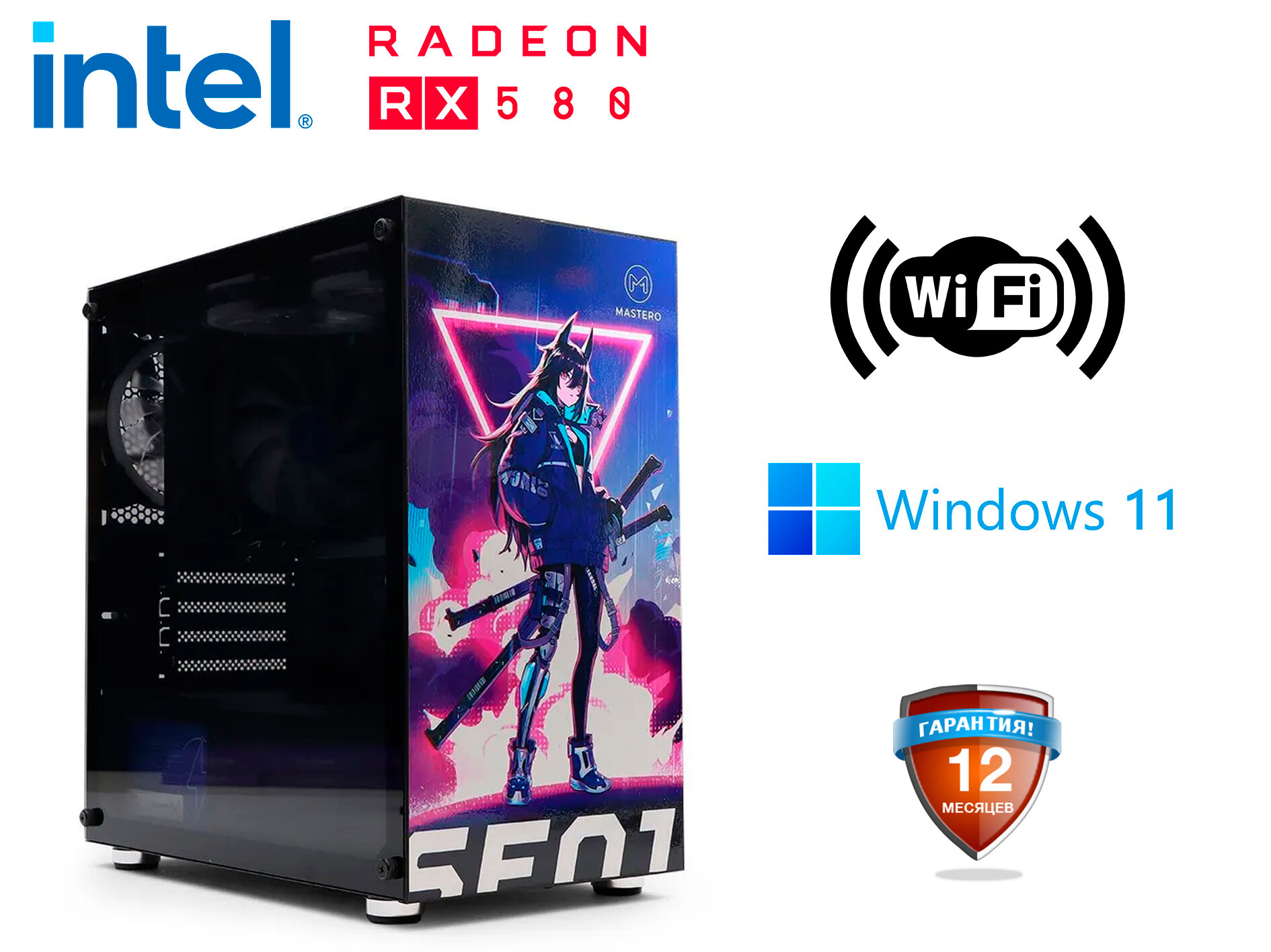 Системный блок Аниме игровой i5 / RX 580 8Gb / 16Gb / SSD 512Gb / Windows 11 Pro / WiFi / Microsoft Office