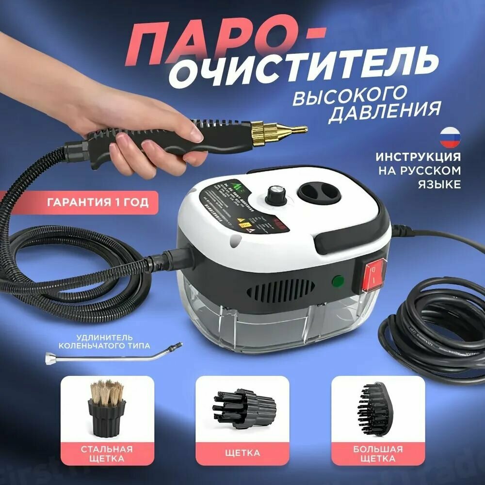 Пароочиститель Langtu, напольный, 2500Вт, с насадками, резервуар 1л, 6 скоростей