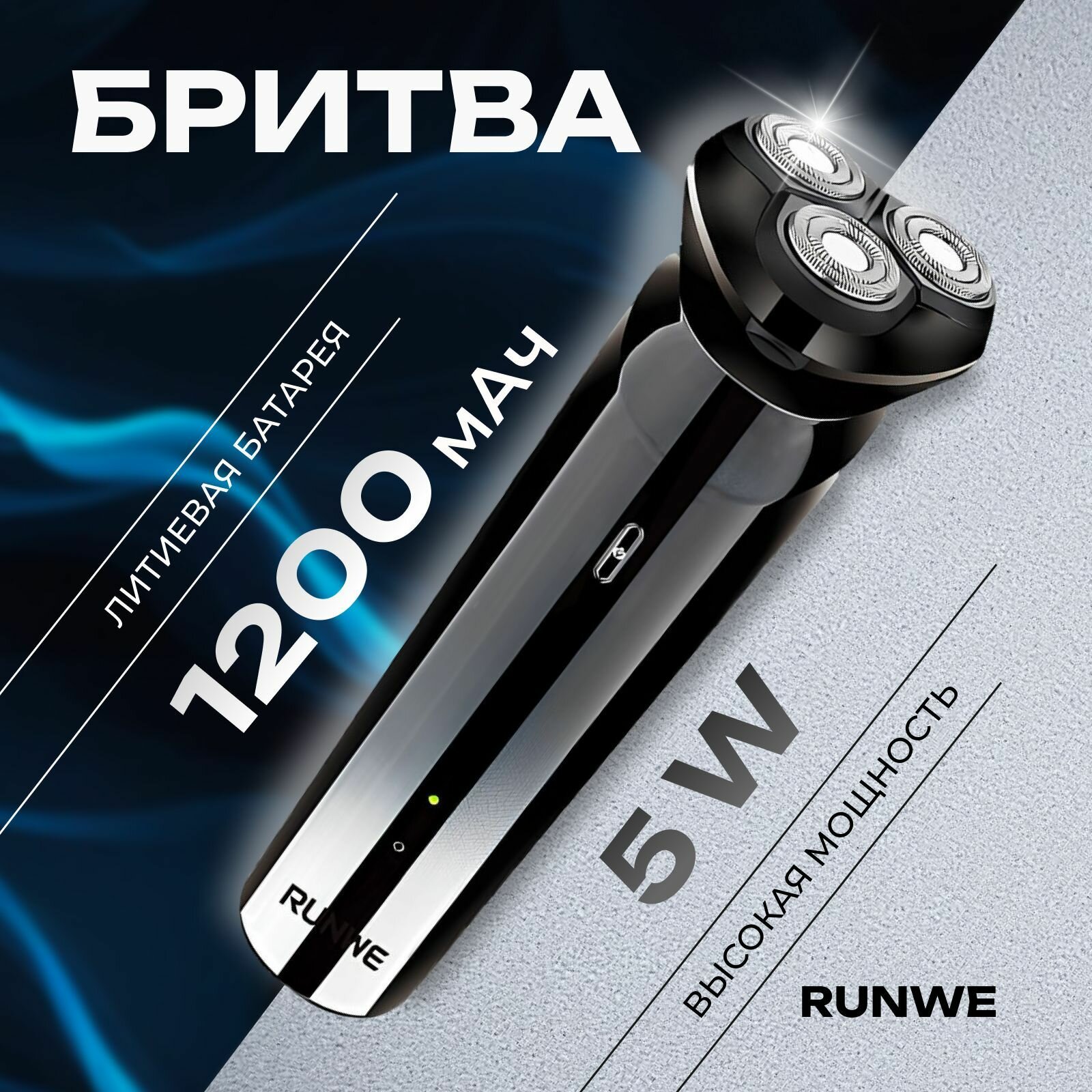 Электробритва мужская