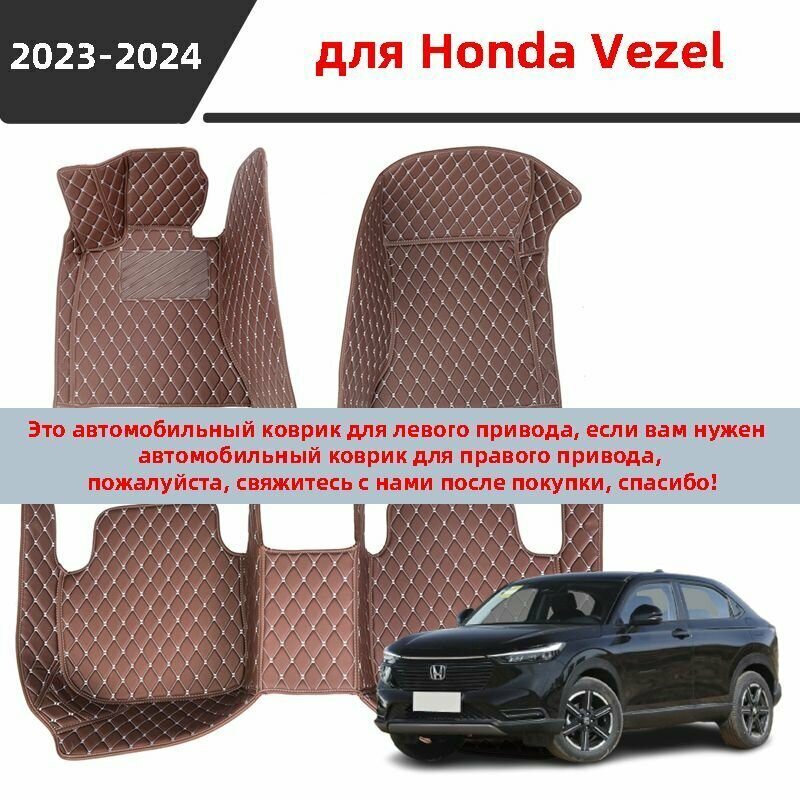 Автомобильные 3D-коврики, подходящие для Honda Vezel 2023 2024, изготовлены из водонепроницаемой, нескользящей и износостойкой кожи для защиты салона автомобиля.