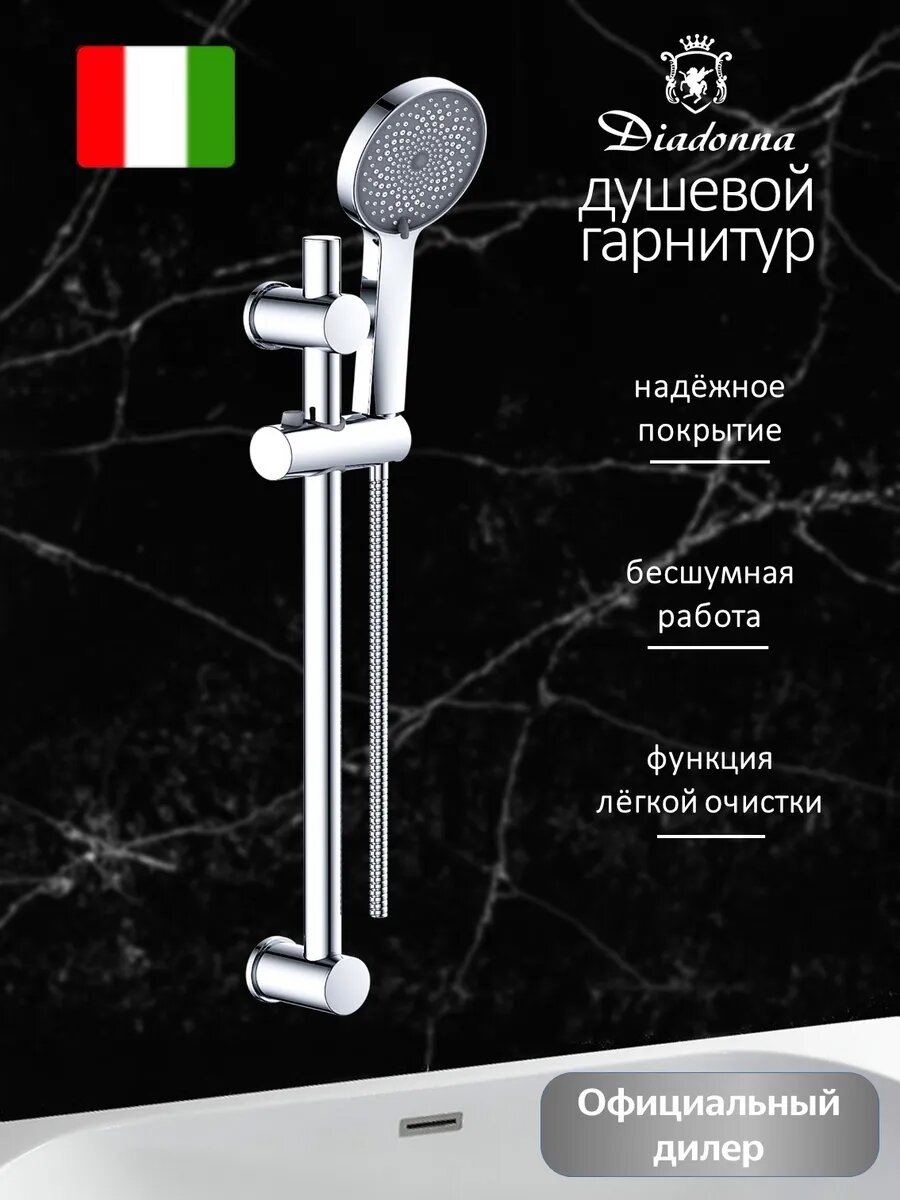 Душевой гарнитур Diadonna, нержавеющая сталь, механическое управление, цвет хром