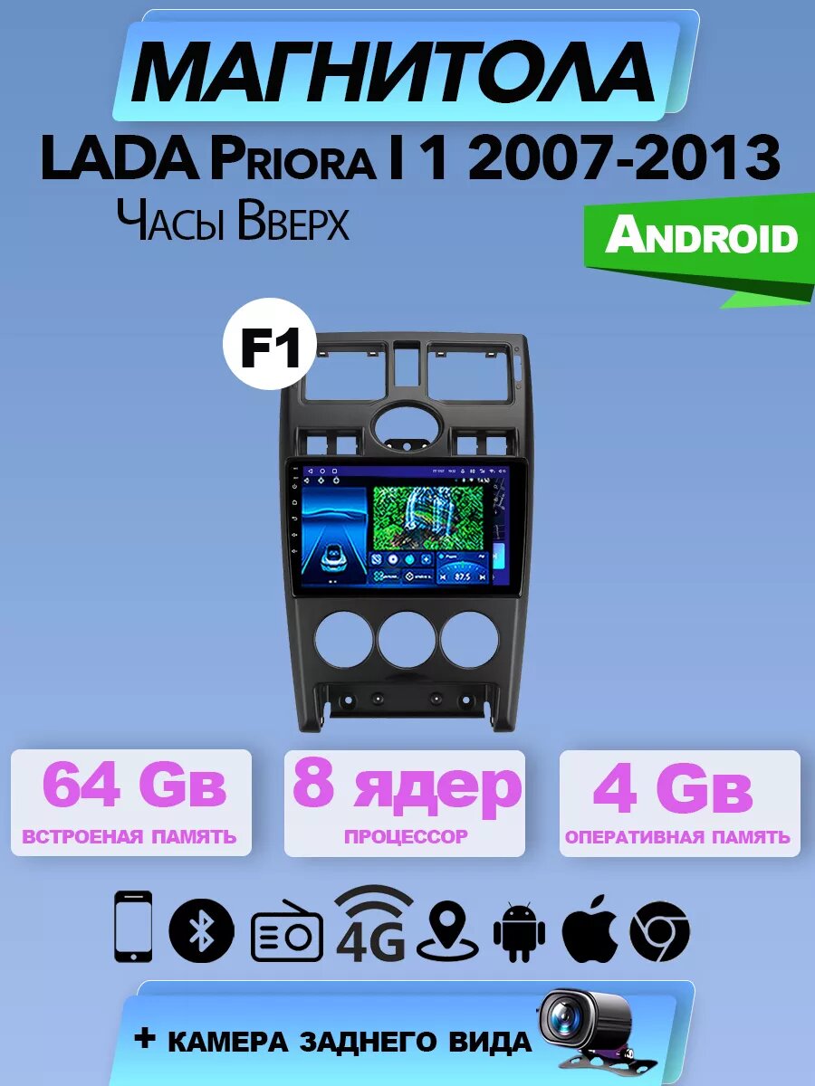 Автомагнитола TS18PRO LADA Priora I 1 2007-2013 4/64 Gb, Bluetooth, FM/AM, GPS