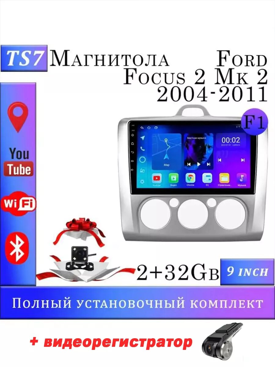 Магнитола TS7 Ford Focus 2 Mk 2 2004-2011 2/32Gb, Bluetooth, FM/AM, GPS