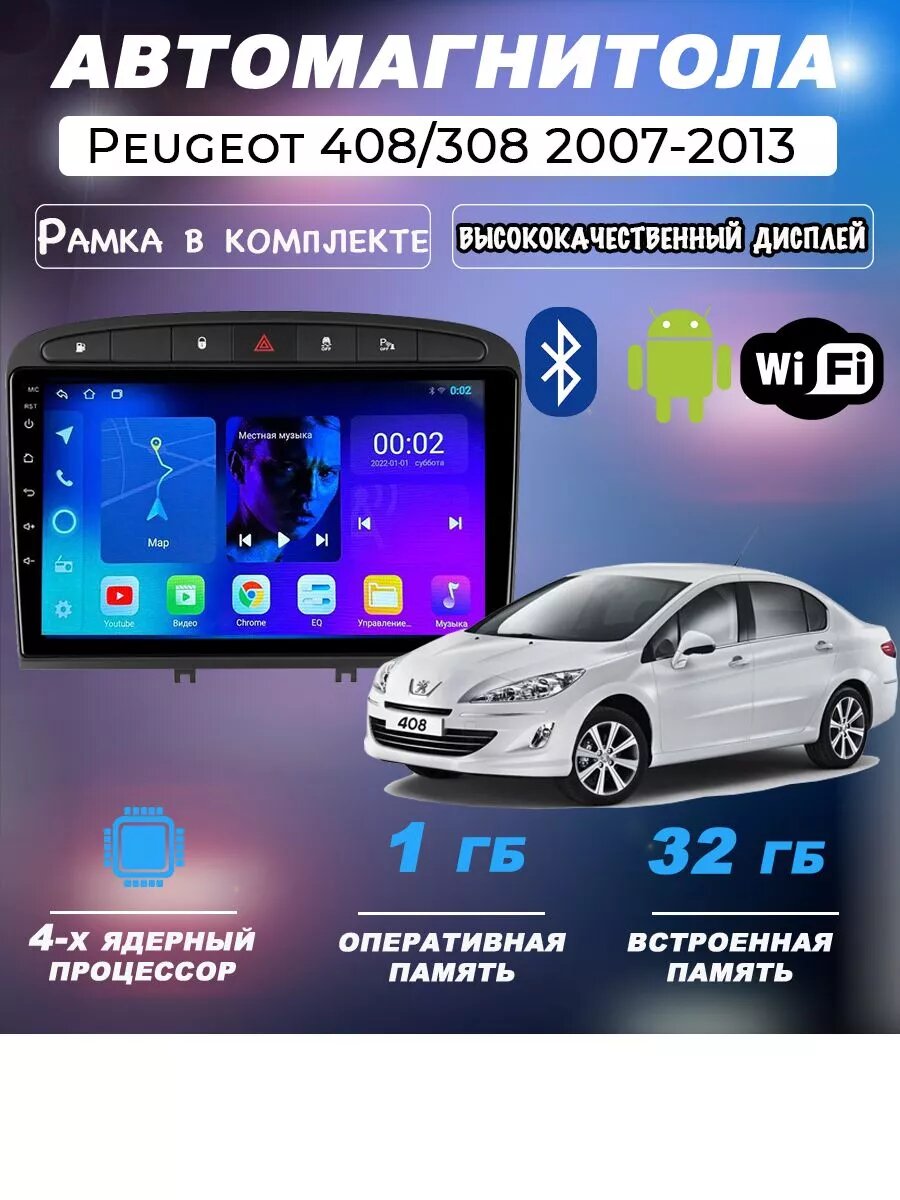 Автомагнитола TS7 Peugeot 308/408 2007-2013 1/32Gb, Bluetooth, FM/AM, GPS