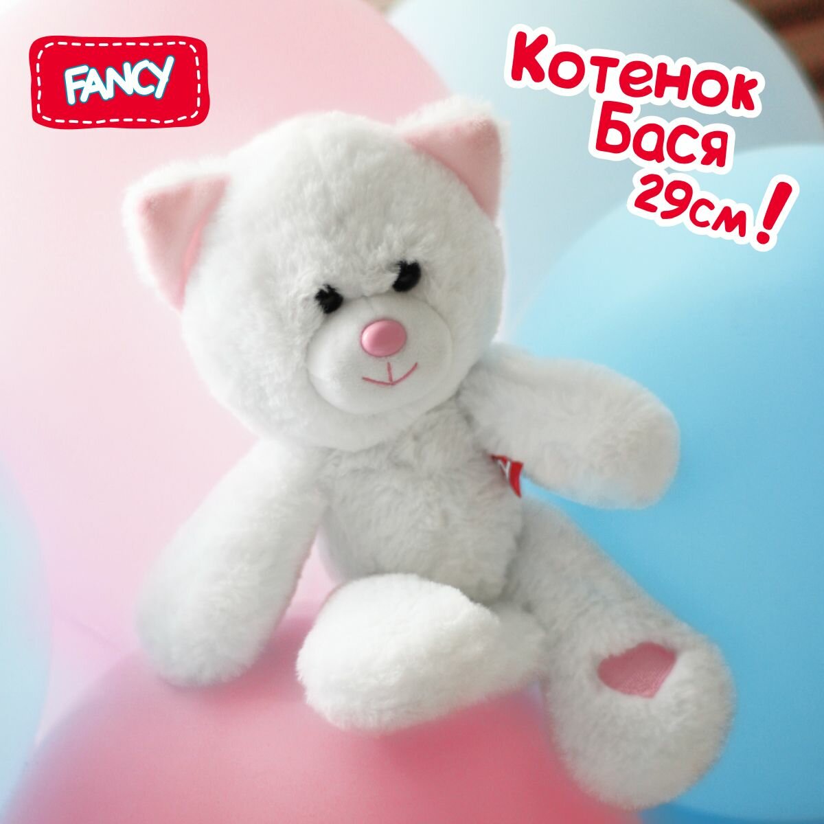 Мягкая игрушка Fancy Котенок Бася 29 см / Плюшевая обнимашка для засыпания и сна детей / Милая пушистая сплюша, Прикольный подарок для девочки