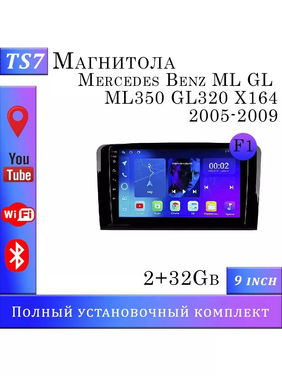 Магнитола TS7 Mercedes Benz ML350 GL320 X164 05-09 2/32Gb, Bluetooth, FM/AM, GPS