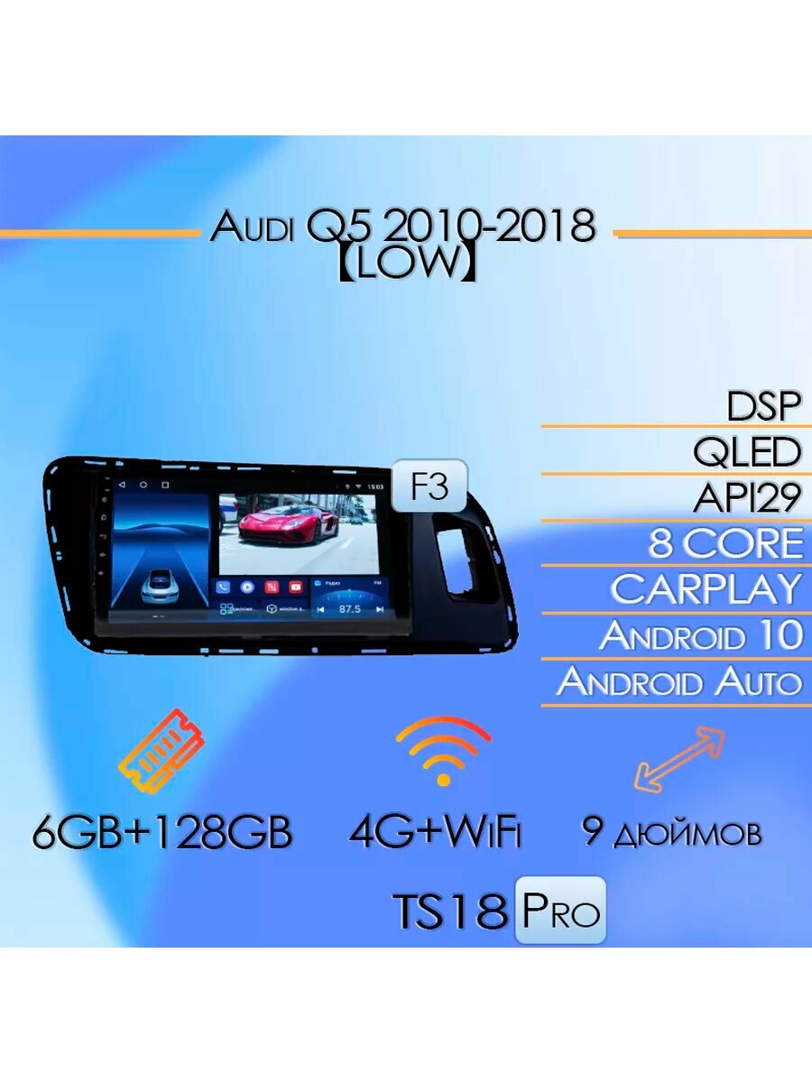 Магнитола TS18PRO Audi Q5 2010-2018 6/128Gb
