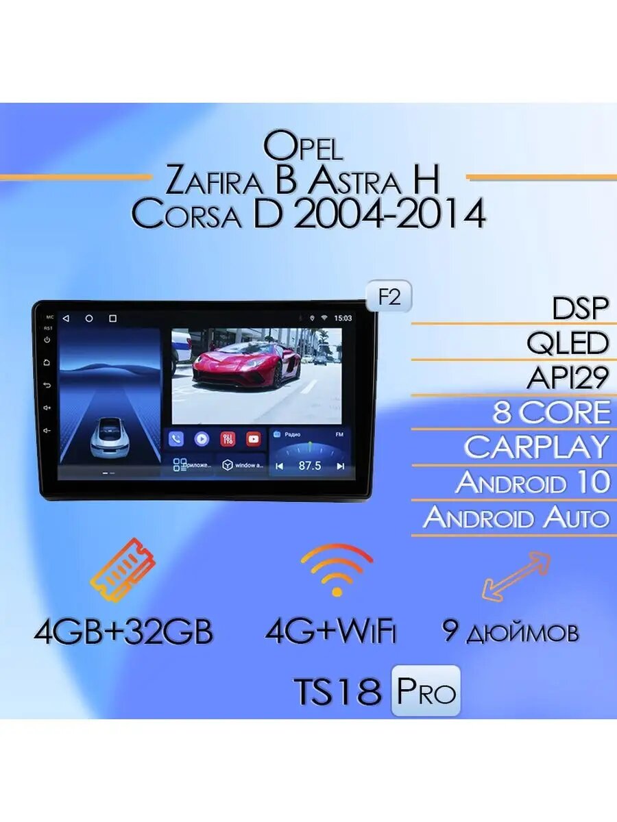 Магнитола TS18PRO Opel Zafira B Astra H Corsa D 04-14 4/32