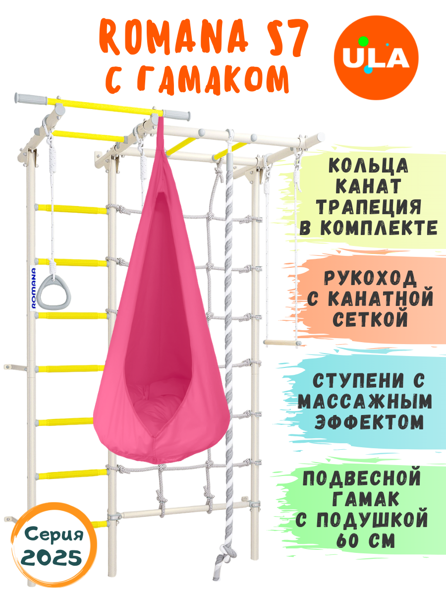Шведская стенка ROMANA S7 с гамаком, цвет прованс-розовый