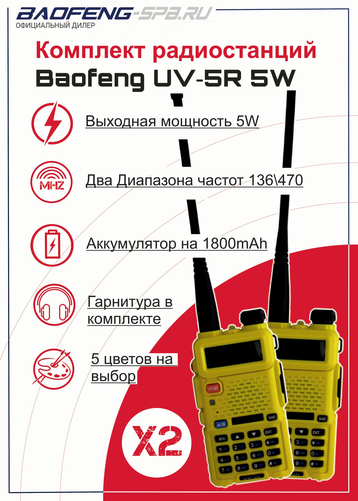 Комплект раций (радиостанций) Baofeng UV-5R жёлтые (2шт)