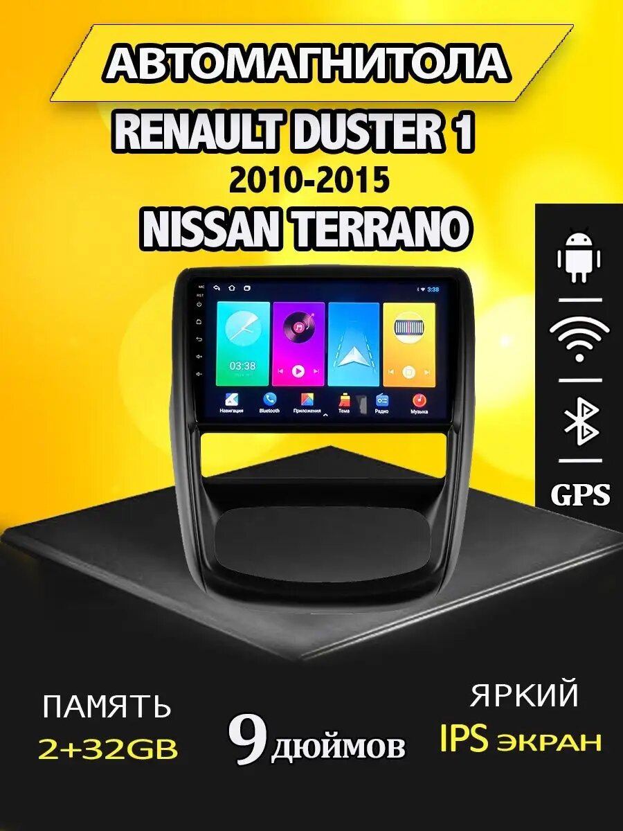 Магнитола Renault Duster 1 Nissan terrano 2/32GB