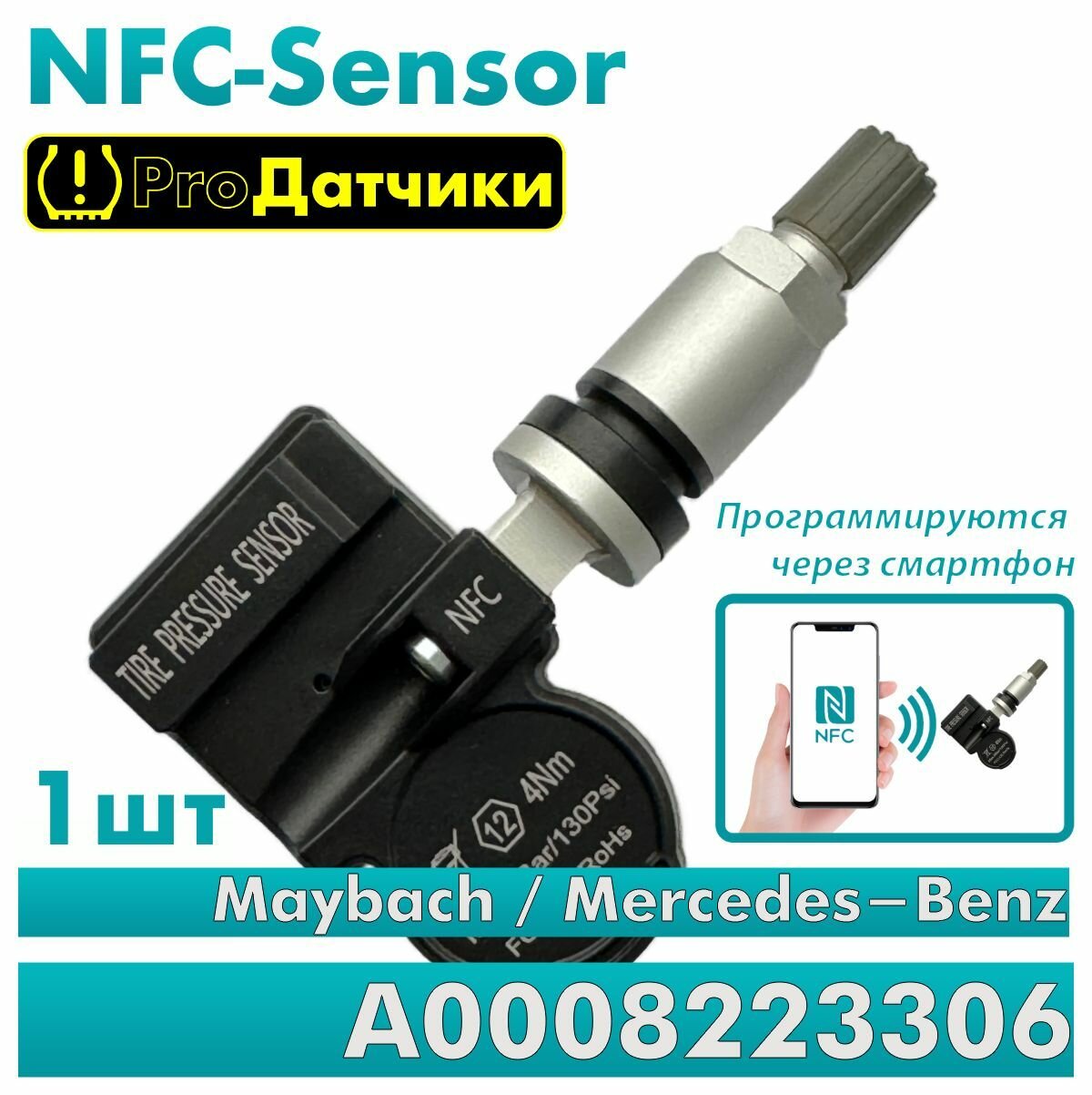 NFC-Sensor для Maybach / Mercedes-Benz A0008223306 1шт Металл