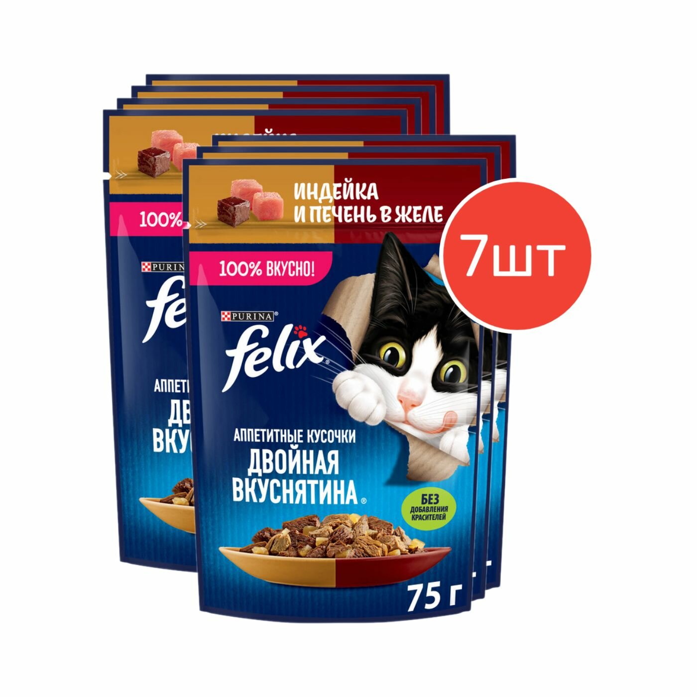 Влажный корм, "Felix", "Аппетитные кусочки. Двойная Вкуснятина", индейка и печень в желе, для взрослых кошек и котов, 75г 7 шт