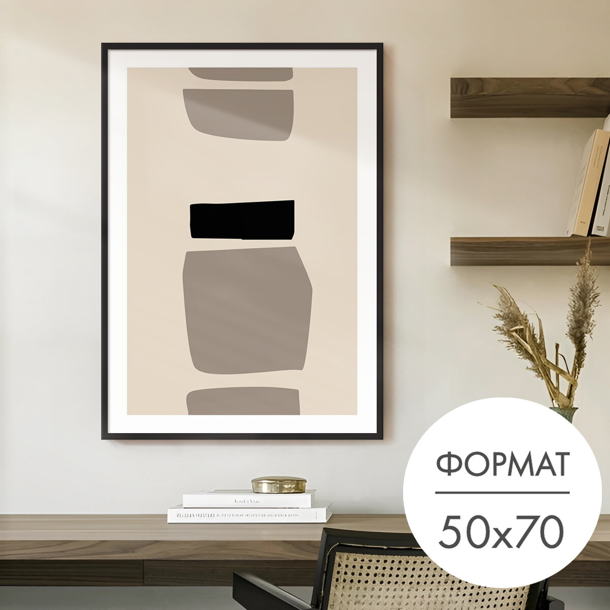 Постер "Абстрактные фрагменты" 50x70 без рамки на стену для интерьера