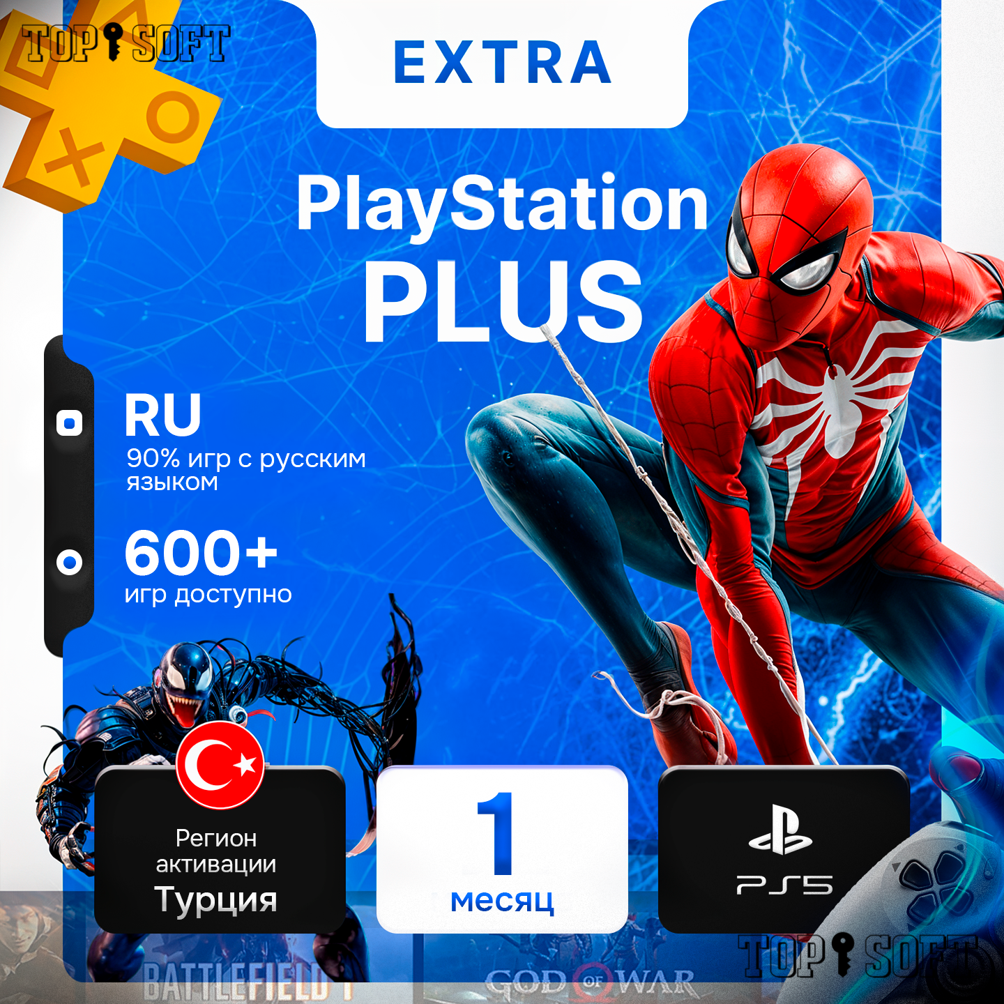 Подписка PlayStation Plus Extra / PS Plus на 1 месяц / Для Sony PlayStation 4|5 (Регион Турция)