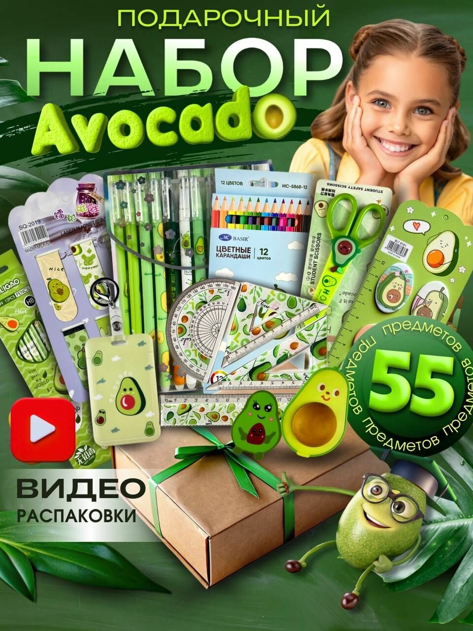 Подарочный канцелярский набор AVOKADO 55 предметов
