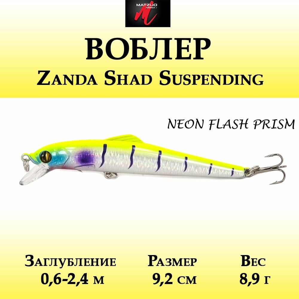 Воблер для рыбалки Matzuo Zanda Shad Suspending 8,9г, цвет Neon Flash Prism