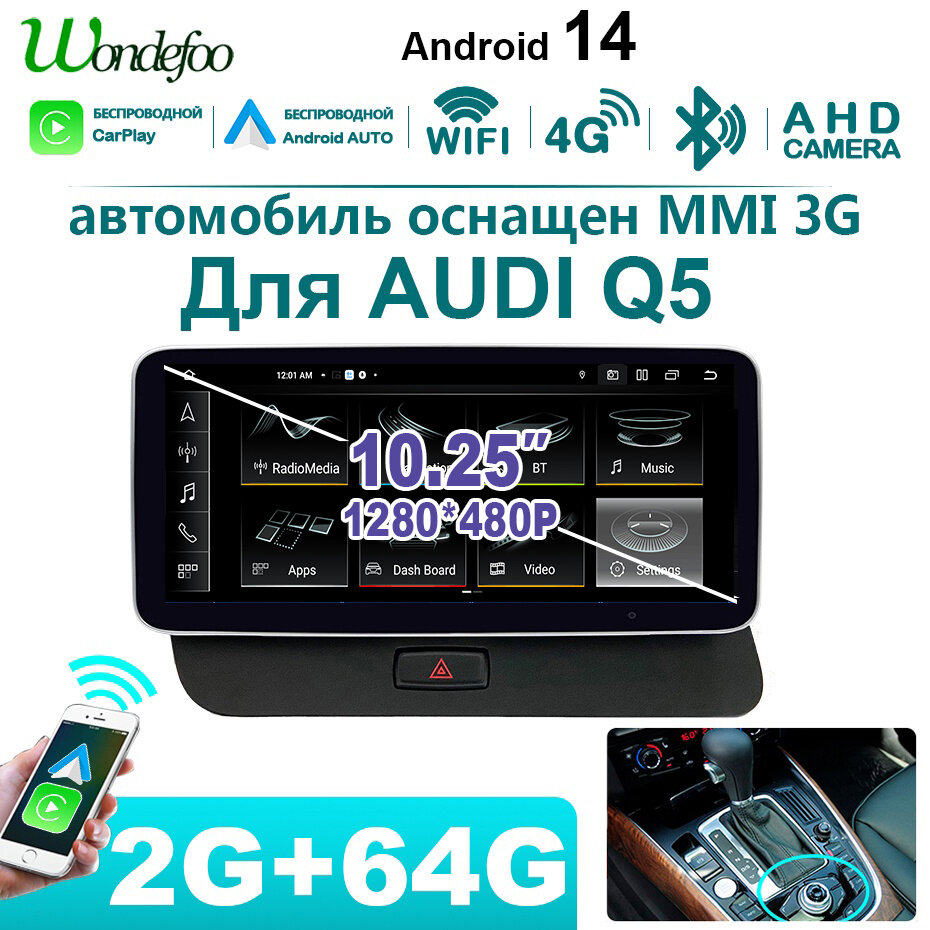 Штатная автомагнитола 10.25' 2G64G Aндроид 14 Для AUDI Q5 2009-2016 Carplay Android Auto Синий зуб Навигатор HI Version