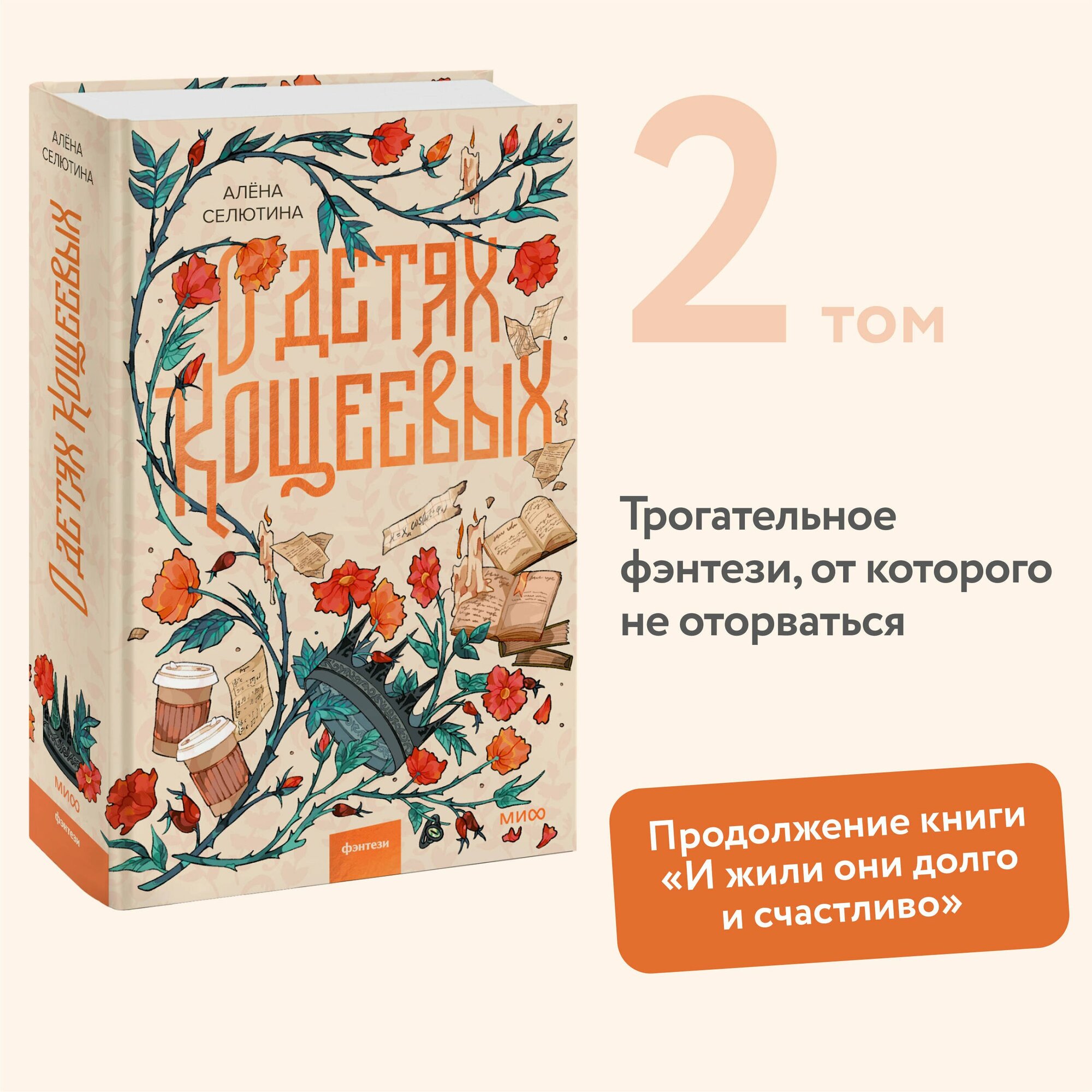 О детях Кощеевых — фото 1