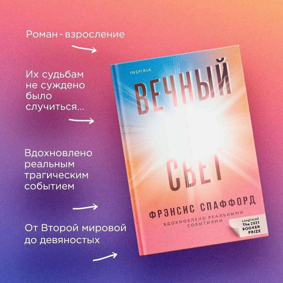Вечный свет — фото 1