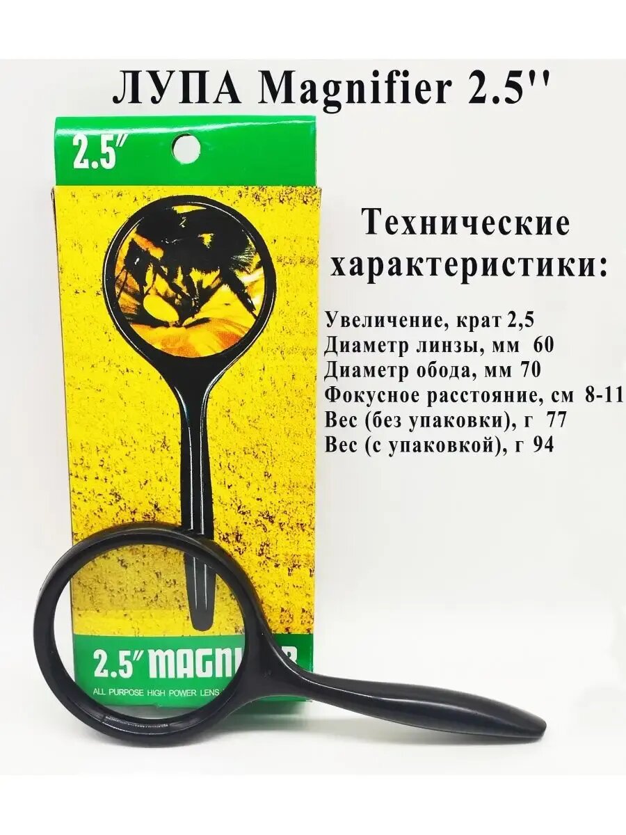 Лупа ручная, Лупа просмотровая Magnifier 2"/2,5'/3"/4"