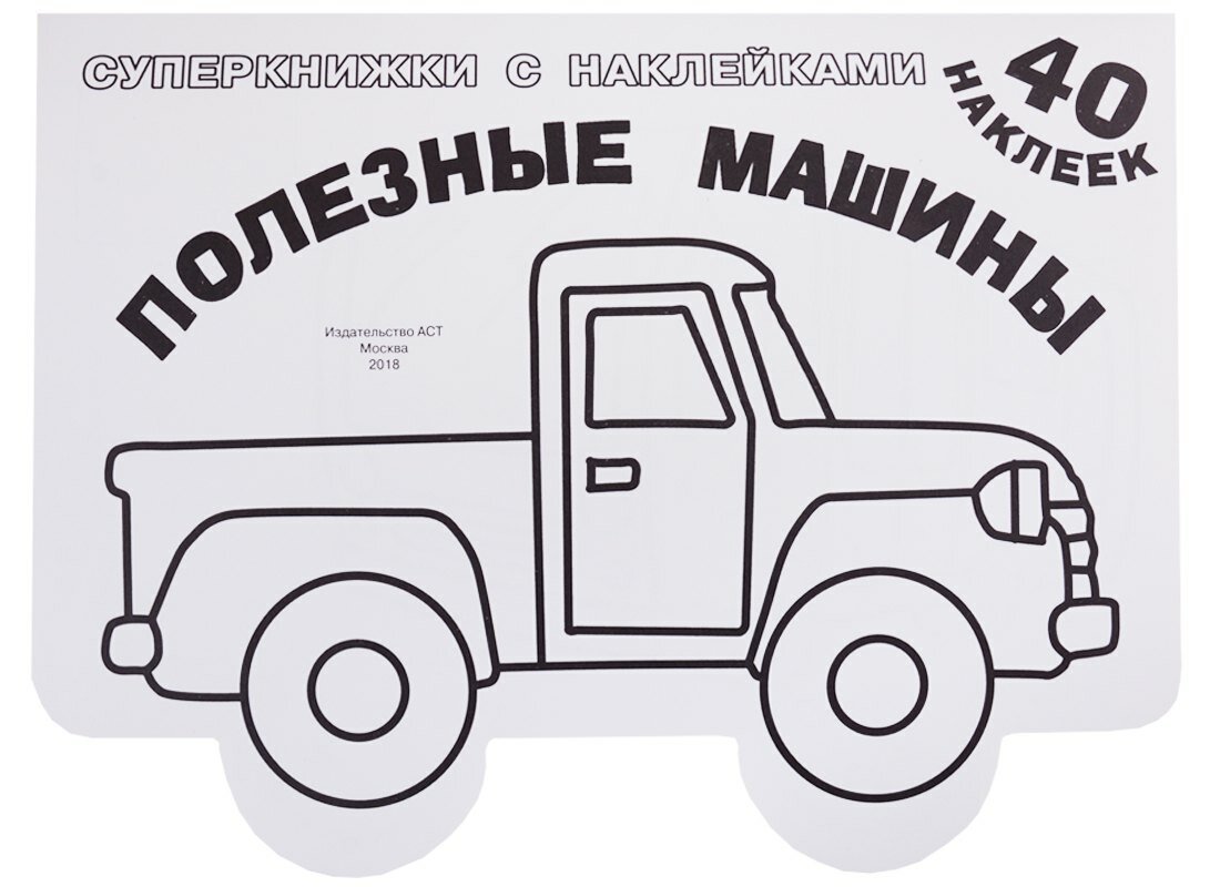 Полезные машины — фото 1