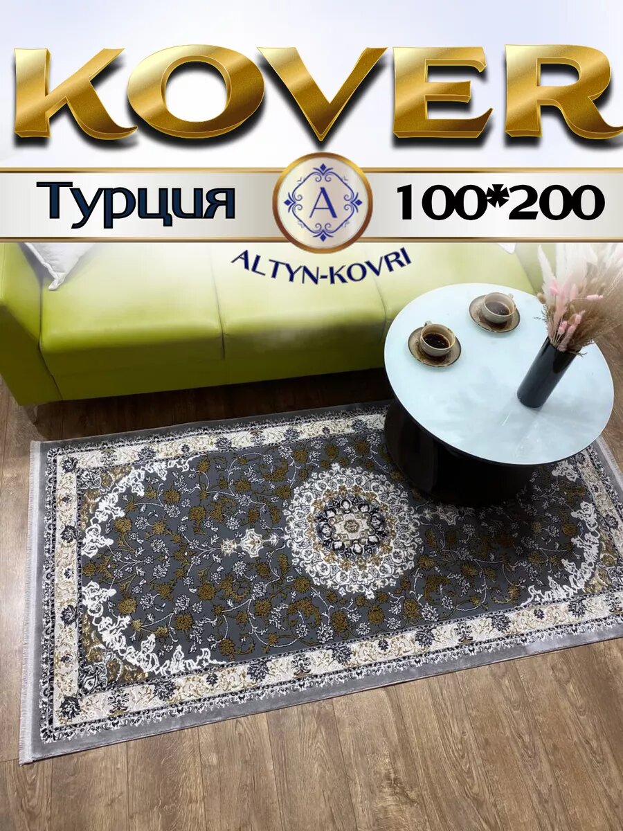 Altyn-kovri Company Ковровая дорожка мягкая 100x200см Silk 29026 beigge grey